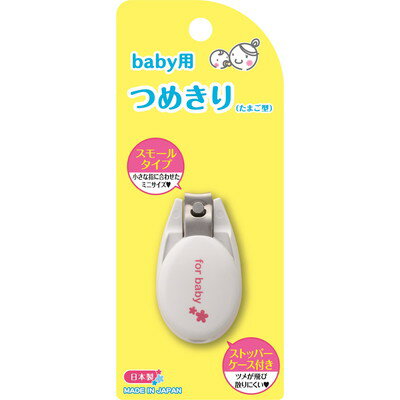 【商品説明】●小さな指に合わせたスモールタイプのツメキリです。●ストッパーケース付きでツメが飛び散りにくい。●パッケージサイズ：136×58×18mm●重量：25g※メーカーの都合によりパッケージ、内容等が変更される場合がございます。当店は...