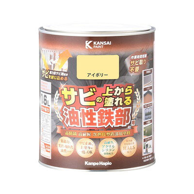 【商品説明】●高耐久アクリルシリコン樹脂と強力防サビ剤の効果により、最高クラスの高い防サビ性と高い耐久性を実現したサビの上から直接塗れる高性能鉄部用塗料です。●強力防サビ剤が防サビ効果を発揮し、サビ止めと上塗りが同時に出来ます。●たれにくく...