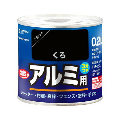 【商品説明】●アルミ建材との密着性に優れた塗料です。●排気ガス、酸性雨、塩害の汚れに強い強靭な塗膜を形成します。●落ち着いたつや感（3分つや）・色調保持を実現●たれにくく塗りやすい速乾型塗料なので作業性抜群です。●逆さにも吹き付けできる特殊...