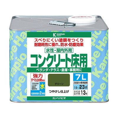 【商品説明】●耐摩耗性、防塵効果に優れ、滑りにくい塗膜をつくるコンクリート床用塗料。簡易防水効果もあり、雨など水のしみ込みを防ぎます。●臭いが少なく、使いやすい水性タイプ。※乾くと雨や水で流れ落ちる事はありません。【用途】コンクリート・モル...