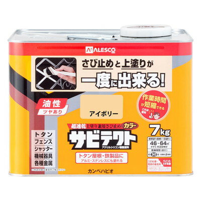 【商品説明】●特殊防サビ剤配合だから強力な防サビ効果をするのでサビ止めの塗装が不要です。●サビ止めと上塗りが同時にできるので作業時間が大幅に短縮できます。●高耐久アクリル・シリコン樹脂配合だから紫外線・排ガス・雪・酸性雨など外敵から建物を守...