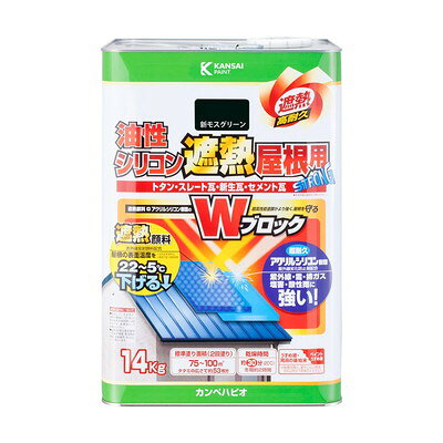 【商品説明】●特殊遮熱顔料と赤外線反射顔料が赤外線を反射し、同じ色の従来塗料と比較して屋根の表面温度の上昇を抑えます。また室内温度の上昇を抑える効果もありますので、節電・省エネ効果も期待できます。●遮熱顔料と高耐久アクリル・シリコン樹脂配合...