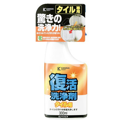 【商品説明】●ハウスクリーニングのプロが「汚れた素材・場所の種類」、「汚れの原因」に応じて開発した高性能クリーナー。「驚きの洗浄力」でこれまで中性洗剤では落ちなかったタイルの汚れを落とします。●研磨剤を含んでおらず、食品添加物にも使用されて...