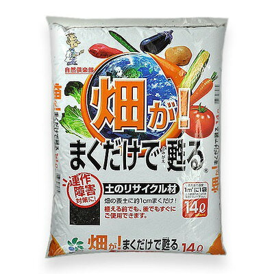 【商品説明】●畑や菜園の表面にまくだけで通水性や通気性が悪くなった土をやわらかくし、野菜が育ちやすい元気な土にします。●野菜が健康に育つ『カルシウム』配合。●連作障害対策にも効果的です。●内容量：14L●配合原料：善玉微生物資材、バーク堆肥...