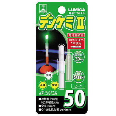 【商品説明】●電気発光のケミホタル。●電池交換が出来るようになり、さらに使い勝手が向上したLED式ウキトップライトの決定版。●お手持ちのケミホタル対応ウキにそのままセット可能。●専用チューブで仕掛けに取り付けて簡易的な水中集魚ライトにも!●...