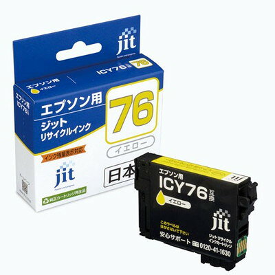 【商品説明】●ジットインクは安心の日本製。●本社である南アルプス市の工場で、一つ一つ心を込めて、生産から梱包までを行っています。●ISO9001の認証取得工場で生産されている信頼できる製品です。●ジットのリサイクルインクは使い終わった純正イ...