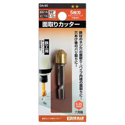 【商品説明】●鉄材のネジ穴の面取り・パイプ内径の面取りに。●穴あけ後のバリ取りに。●サイズ（mm）：12×12×50●質量（g）：18●軸径：6.35mm(六角軸)●適応材：鉄・ステンレス・非鉄金属●材質：ハイス鋼●面取り角：90度●加工穴...
