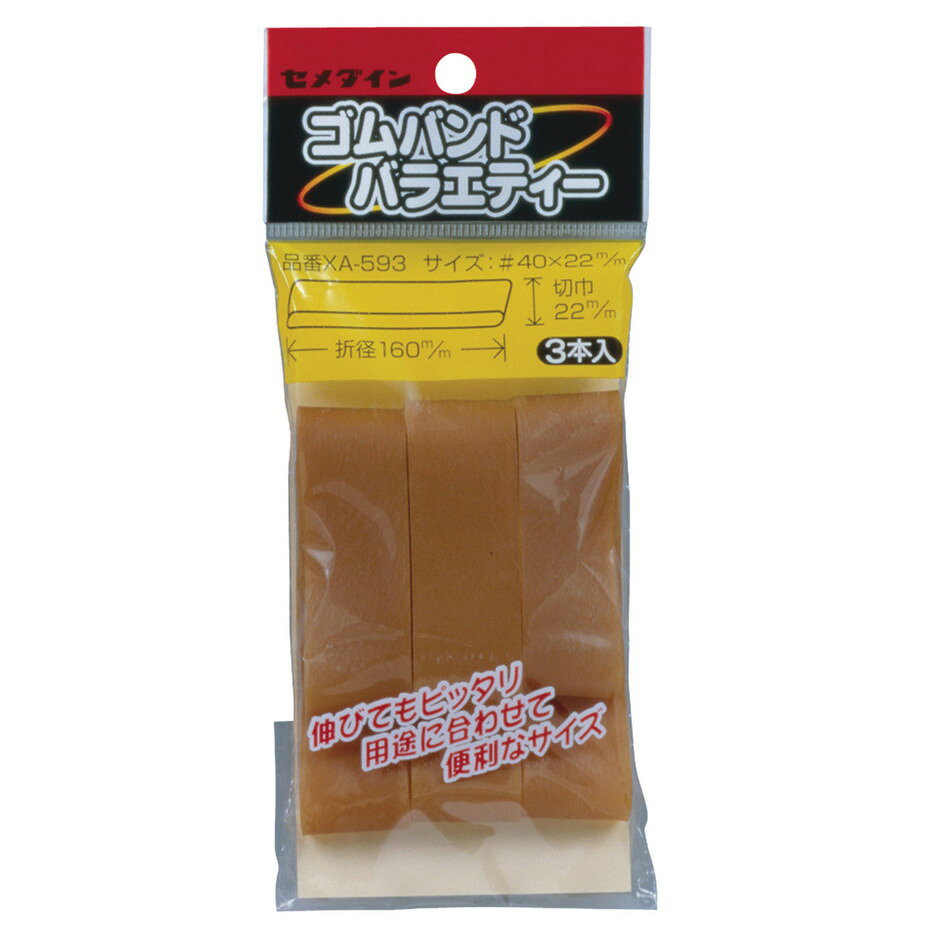 ●天然ゴム使用のゴムバンド、油類等の不純物を含まない最高級品です。●サイズによって用途はいろいろ●ちょっと広めの幅になります。特殊サイズのゴムバンドです。●ゴムサイズ:巾22mm×折径160mm×厚み1mm●入数:3本●ゴム色味:あめ色●素...