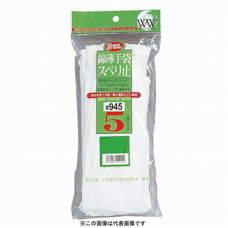 【商品説明】●お得パック。【商品詳細】●すべり止め付。●マチ付。●材質:綿100% スベリ止め部:塩化ビニール。●サイズ:L。【代引きについて】こちらの商品は、代引きでの出荷は受け付けておりません。【送料について】北海道、沖縄、離島は送料を...
