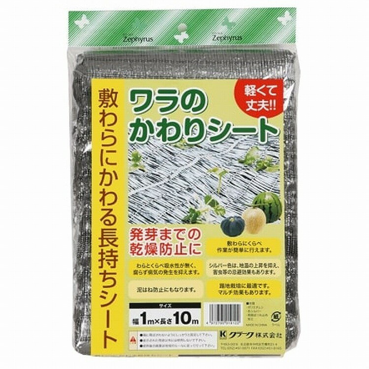 【商品説明】●露地栽培に最適で泥はね防止にもなり、マルチ効果も期待できます。【商品詳細】●敷わらに比べ吸水性が無く腐らず病気の発生を抑える。●シルバー色は、地温の上昇を抑え、害虫などの忌避効果もあります。●内容量:1×10m。●カラー:グレ...