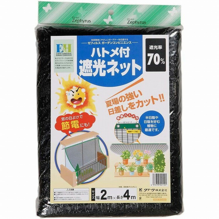 【商品説明】●夏の強い日差しをカットし植物が生育しやすい環境を作ります。【商品詳細】●半日蔭や日陰を好む植物に最適。●窓の日よけで節電にもなります。●内容量:2×4m。●カラー:ブラック。●遮光率:70%。●材質:高密度ポリエチレン。●原産...