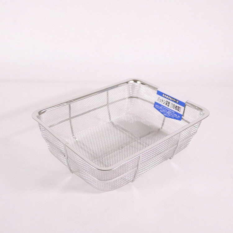 ●11メッシュ。【商品情報】●11メッシュ。●角バットに合わせてご使用できます。●商品サイズ(約):295x233x85mm●材質:18-8ステンレス【代引きについて】こちらの商品は、代引きでの出荷は受け付けておりません。【送料について】北...