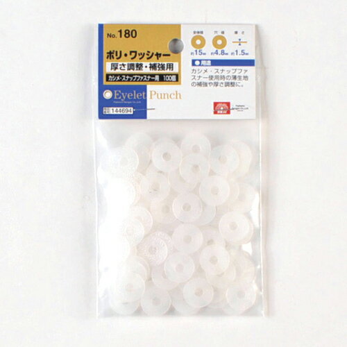 【用途】カシメ・スナップファスナー使用時の厚さ調整・薄生地の補強。【機能・特徴】使用する枚異数によって厚みを調整できます。100個相当入です。【仕様】●全体径：約15mm。●穴径：約4．8mm。●厚さ：約1．5mm。●入数：100個入。【商...