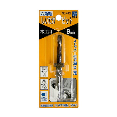 【用途】しいたけ菌埋込み9mm穴あけ用ドリル。【機能・特徴】電気ドリル・インパクトドライバにストッパーがなくても錐にストッパーが付いているので一定の深さで穴あけが可能です。錐の先端には先ネジが付いているので押込む必要はありません。インパクト...