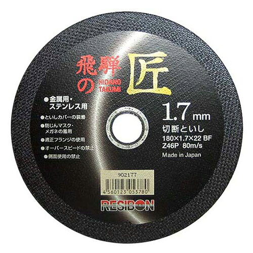 【用途】ディスクグラインダー用切断作業。【機能・特徴】コストに優れた切断といしです。切れ味に優れた切断といしです。安全性に優れた切断といしです。【仕様】●一般鋼用。●ステンレス鋼用。【材質】●本体：酸化アルミナ。●本体：ガラスクロス。【商品...