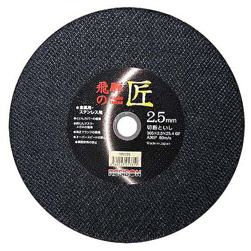 【用途】切断機用切断作業。【機能・特徴】コストに優れた切断といしです。切れ味に優れた切断といしです。安全性に優れた切断といしです。【仕様】●一般鋼用。●ステンレス鋼用。【材質】●本体：酸化アルミナ。●本体：ガラスクロス。【商品サイズ】奥行3...
