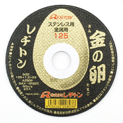 【用途】ステンレス、一般鋼材。【機能・特徴】両面補強でありながら、極限の薄さに挑戦した商品です。力を入れず、軽く押すだけで切断できます。ステンレス鋼の切断に最適です。切断時の焼き、バリが少ないです。【仕様】●両面補強。●最高使用周速度：80...