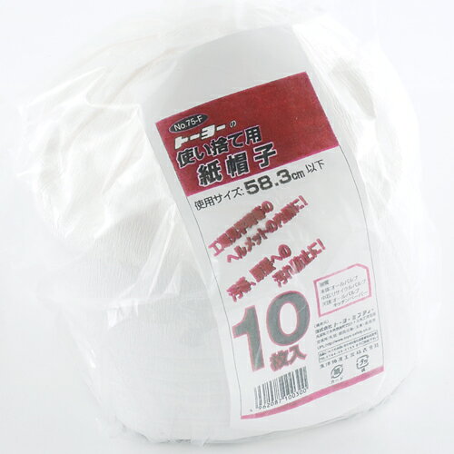 【用途】工場見学用インナー帽子。【材質】●紙。【商品サイズ】奥行90×幅70×高さ50mm　重量11g先端工具：保護具・安全用品：TOYO製品 TOYO：紙帽子‐10枚入：NO.75-F ■商品コード：4962087100300■JANコー...