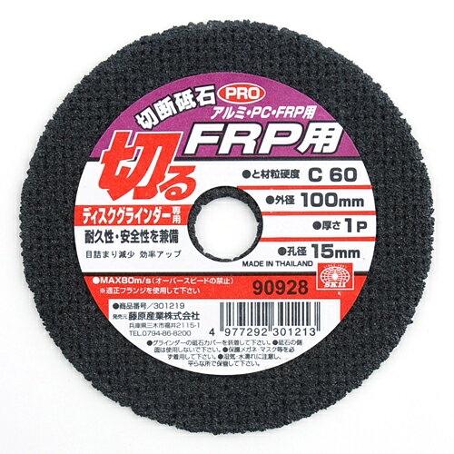 【用途】FRP・塩ビの切断に。【機能・特徴】使用機種/ディスクグラインダー100mm。目詰まりしにくい、アミ状で効率よく切断可能。【仕様】●1枚組　外径：100mm　厚さ：1P　穴径：15mm　粒度：60　砥粒：C　最高使用周速度：80m/...