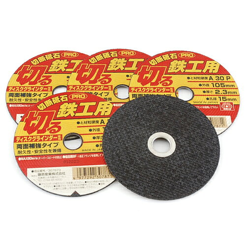 【用途】鉄工用（丸棒・アングル・パイプ・鋼板の切断に）。【機能・特徴】使用機種/ディスクグラインダー100mm。厚み2.3mm厚（両面補強ネット）で耐久性重視の安全設計。【仕様】●5枚組　外径：105mm　厚さ：2.3mm　穴径：15mm最...
