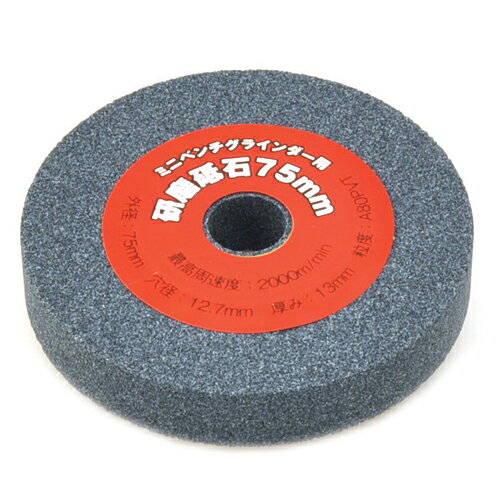 【用途】ミニベンチグラインダーでの金属の中砥ぎ用。【商品サイズ】奥行75×幅75×高さ13mm　重量120g【注意事項・その他】ミニベンチグラインダー用。電動工具：DIY用電動工具：研磨・研削 E−Value：研磨砥石75mm：EBG75ヨ...