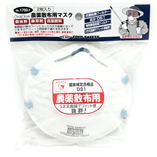 【用途】一般粉じん作業、農薬散布用。【機能・特徴】顔のラインに沿った三次元曲線を持つフィット感抜群の防じんマスクです。国家検定合格品・区分DS1。金属部品を使用しておらず分別が容易です。【仕様】●2枚入。【材質】●本体：ポリエステル＋ポリプ...