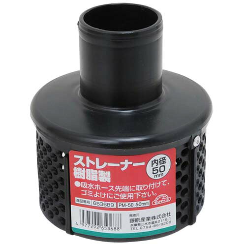 【用途】ポンプパーツ。【機能・特徴】吸水ホース先端に取り付けてゴミよけにご使用ください。【仕様】●内径50mmホース用。【商品サイズ】幅110×高さ120×奥行110mm　重量420g【送料について】北海道、沖縄、離島は送料を頂きます。【ご...