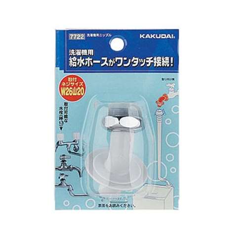 【商品詳細】【用途】洗濯機用パーツ。【機能・特徴】洗濯機と給水ホースをワンタッチ接続します。呼13の混合栓・万能ホーム水栓・自在水栓用です。【仕様】●取付ネジ：W26山20。●パッケージサイズ：縦125×幅85×奥41mm。【材質】●黄銅。...