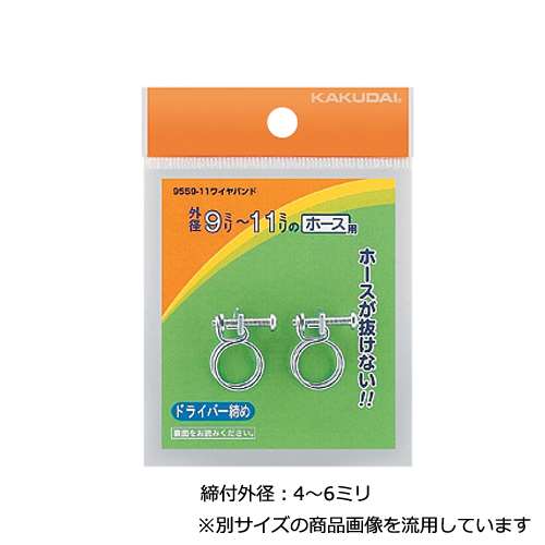 【商品詳細】【用途】ワイヤーバンド。【機能・特徴】ホースなどの締付けに最適です。ドライバー締付式です。【仕様】●締付範囲：4〜6mm。●入り数：2個入。●パッケージサイズ：縦105×幅75×奥13mm。【材質】●鋼。【用途】ワイヤーバンド。...