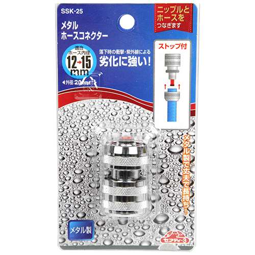 【商品詳細】【用途】散水アタッチメント。【機能・特徴】落下時の破損・紫外線による劣化に強いです。ニップルとホースをつなぎます。【仕様】●適用ホース内径：12〜15mm。●適用ホース外径：20mm。【材質】●黄銅。【用途】散水アタッチメント。...