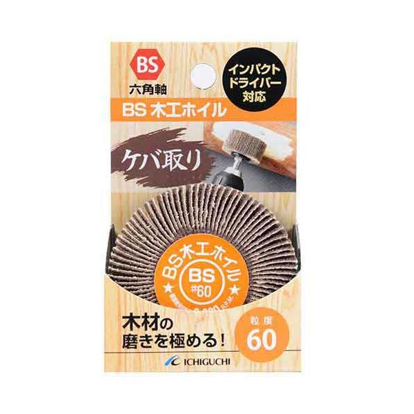 【商品特長】【用途】木工のケバ取り・バリ取り・荒削り作業。【機能・特徴】研磨布・不織布ホイルの特性をいかした、なめらかな研磨力で快適・安全に木工作業ができます。六角軸ですからインパクトドライバーで使用できます。【仕様】●サイズ：直径50mm...