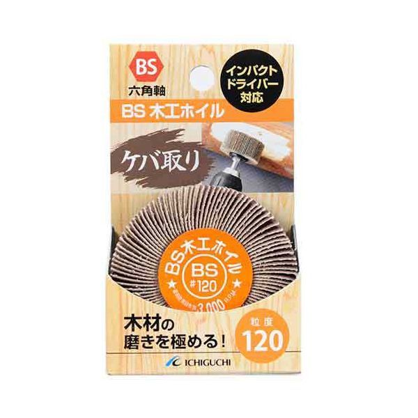 【商品特長】【用途】木工のケバ取り・バリ取り・荒削り作業。【機能・特徴】研磨布・不織布ホイルの特性をいかした、なめらかな研磨力で快適・安全に木工作業ができます。六角軸ですからインパクトドライバーで使用できます。【仕様】●サイズ：直径50mm...