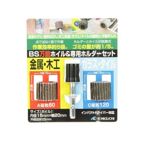 【商品特長】【用途】金属・木工・ガラス削り、タイルの加工などの万能作業。【機能・特徴】力強い研削で作業スピ-ドが向上し、先端を交換することで作業用途が拡大します。【仕様】●粒度：80・120。●サイズ：内径15×幅20mm。●外径目安：25...