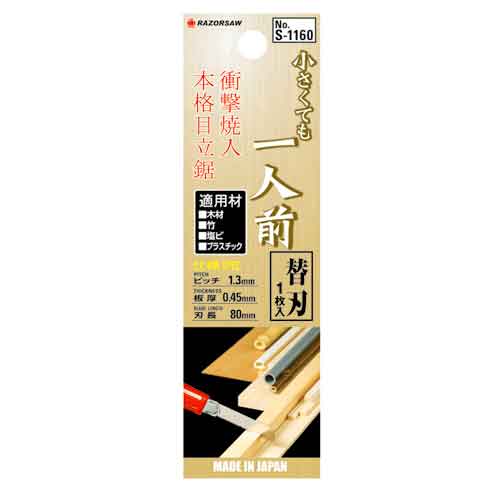 【商品詳細】【用途】本格目立鋸替刃。【機能・特徴】一般ユーザーからプロの方まで幅広く使用いただけます。【仕様】●刃長:80mm。●板厚:0.45mm。●ピッチ:1.3mm。【材質】●鋸刃:鋼。【商品サイズ】幅17×高さ112×奥行0.4mm...