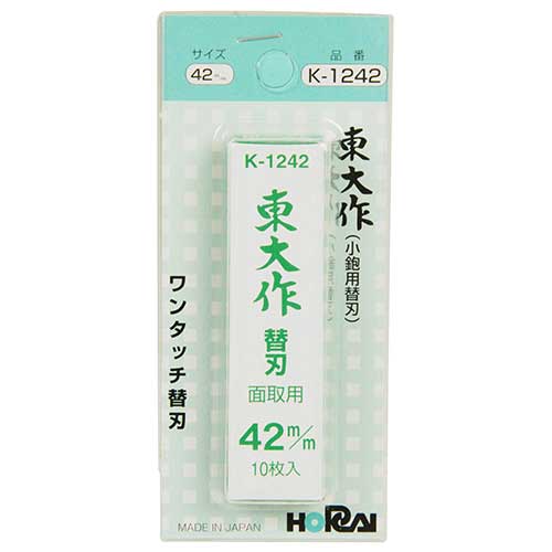 【用途】小鉋用の替刃。【機能・特徴】ワンタッチ替刃です。面取り用です。【仕様】●サイズ：42mm。●10枚入。●使用本体：K-1141・K-1142・K-3342DX・K-642H。【注意事項ほか】●替刃は必ず防錆紙で包んで保管してください...