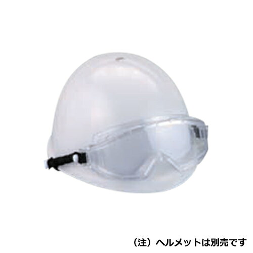 【用途】農薬散布・塗装・研磨・グラインダー作業。【機能・特徴】眼鏡をかけたまま使用可能です。曇り止め加工レンズを採用しています。スプリングバンド取付式です。【仕様】●レンズ：0.8mm厚。●レンズ色：透明。●フレーム色：透明。●重量：約10...
