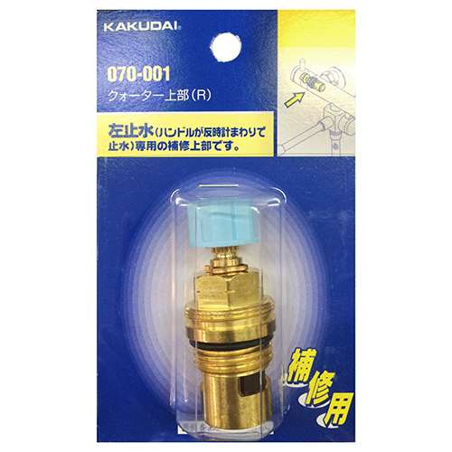 【用途】補修用回転ハンドル上部。【機能・特徴】90度のハンドル開閉で止水・吐水ができます。取付ネジは専用です。【仕様】●湯側用：反時計まわり止水。●90度開閉。●取付ネジ専用。【材質】●黄銅。●Si。【送料について】北海道、沖縄、離島は送料...