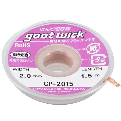 【用途】線幅2.0MMはんだ吸取線。【機能・特徴】プリント基板のはんだを除去するときに使用します。残渣の少ない無洗浄（RMA）タイプのフラックスを使用しています。RoHS対応品です。鉛フリーはんだ対応です。【商品サイズ】奥行51×幅51×高...