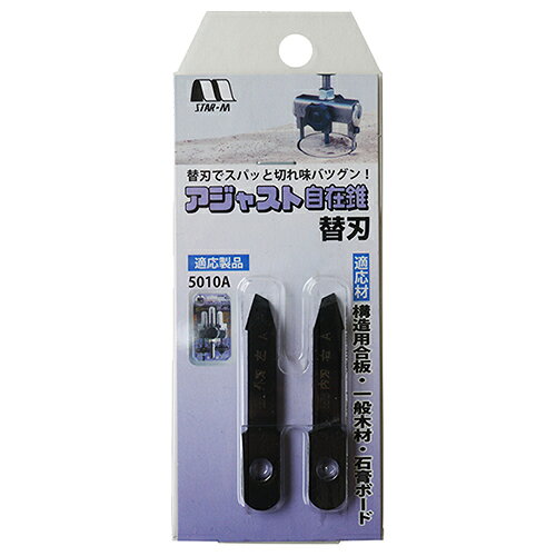 【用途】アジャスト自在錐用の替刃。【機能・特徴】No.5010A用の替刃です。【仕様】●全長53mm・幅10mm・厚み3mm・重量8g。●適用材：構造用合板・一般木材・石膏ボード。●適用製品：No.5010A。●2枚1組。【材質】●ハイス刃...