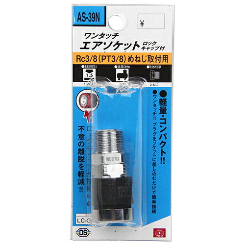 【用途】エアー配管とエアー工具の接続。【機能・特徴】先端部のロックキャップが接続中の不意の離脱を軽減します。エアプラグを差し込むだけで接続可能なワンタッチタイプです。【仕様】●接続ネジ：PT3/8インチメネジ。●最高使用圧力：1.5MPa。...