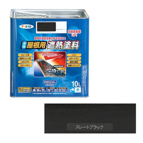 【用途】スレート・新生瓦等、トタン・鋼板の屋根、コンクリート壁や各種サイディングへの塗装。【機能・特徴】特殊顔料により太陽光の赤外線を反射し、従来の同じ色の塗料に比べて屋根の表面温度の上昇を抑えます。従来塗料に比べ、高い遮熱効果により塗膜の...