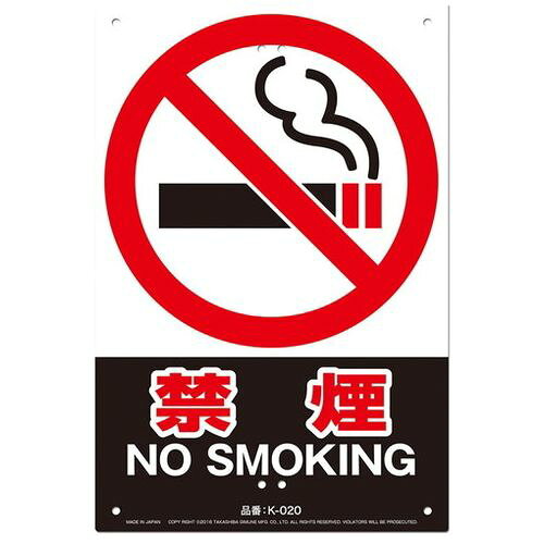 【用途】安全標識・注意喚起・指示用看板。【機能・特徴】厚さ0.4mmであらゆる場所に取り付けでき、耐久性に優れます。柔軟性のある独自素材(特許)なので安全・安心です。別売りのコーン看板に取付できます。JIS規格Z9101、9103、9104...