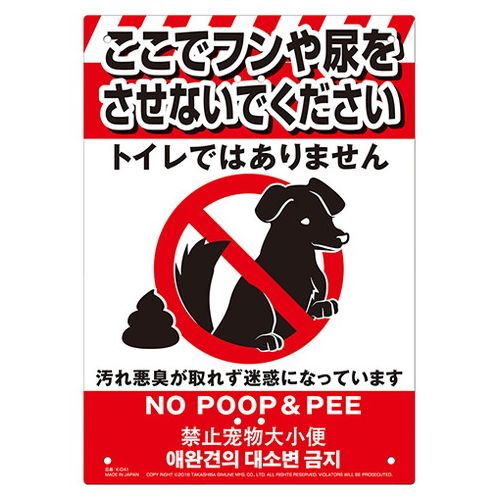 【用途】注意・指示・案内用看板。【機能・特徴】厚さ0.4mmの柔軟性のある材質で耐久性に優れます。支柱やフェンスに結束バンド等で簡単に取り付けできます。超軽量・柔軟性のある材質で、万が一、飛んでいっても凶器になることなく安全です。【仕様】●...