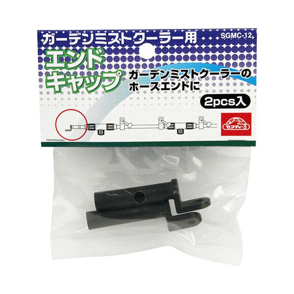 【商品特長】【用途】ガーデンミストクーラーSGMC-1・2用替エンドキャップ。【機能・特徴】ガーデンミストクーラーのホースエンドに使用します。【仕様】●適合ホース内径：4mm・外径：9mm。●2個入。【材質】●ABS。●ポリアセタール。【商...
