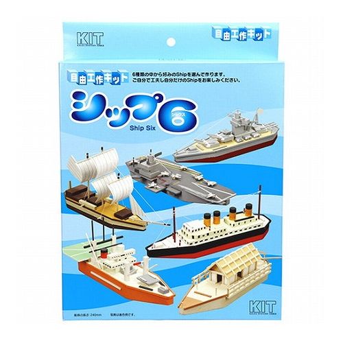 【商品説明】6種類の中から好きな船を選んで作れる工作キットです。【用途】工作キット。【機能・特徴】6種類の船の中からお好きな1点製作可能です。【仕様】●パッケージサイズ：W210mm×D30mm×H285mm。●完成品サイズ(豪華客船)：W...