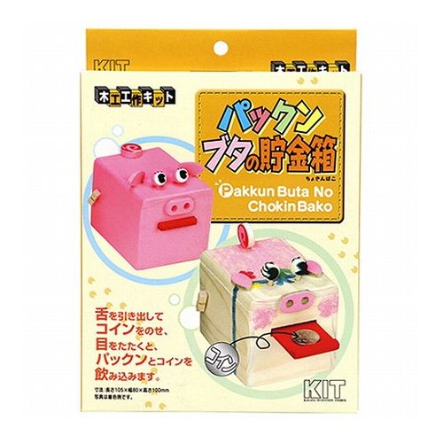 【商品説明】貯金箱を自作する工作キットです。【用途】工作キット。【機能・特徴】完成後に貯金箱として使用出来る工作キットです。口を引き出してコインをのせ、目をたたくとパックンとコインを飲み込みます。【仕様】●パッケージサイズ：W155mm×D...
