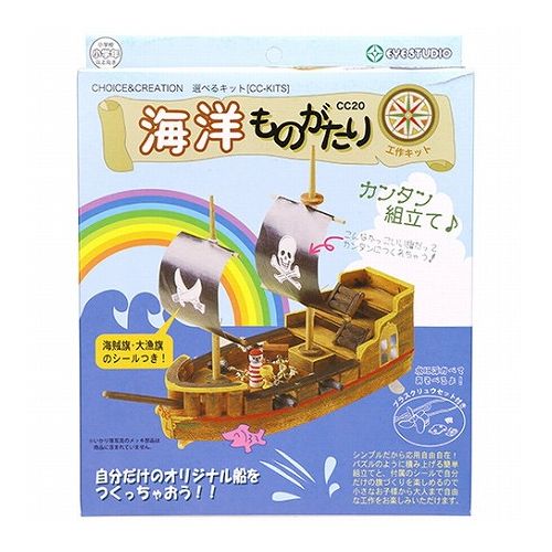 【商品説明】ノコギリで材料を切り出し、接着して組み立てる工作キットです。【用途】組み立て模型のキット。【機能・特徴】海賊船、タグボート、漁船の3種類の中からひとつ作れます。【仕様】●サイズ(約)：幅218mm×奥行93mmm×高さ215mm...