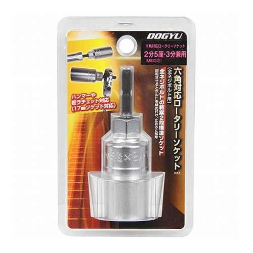 【商品説明】全ネジ・ナット回しの作業が、簡単・スピーディーに行えます。【用途】全ネジ回し。【機能・特徴】全ネジボルトの新案2段構造ソケットになっています。回転させるとボルトを締め付け、止めると解除します。2分5厘と3分の兼用型になっています...