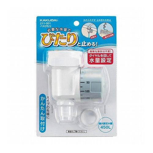 【商品説明】ダイヤルをセットするだけで、設定した水量で自動的に水が止められます。【用途】水の入れすぎ・止め忘れ防止。【機能・特徴】水の入れすぎや止め忘れを防ぎ、簡単に節水できます。ダイヤルの目盛りを合わせると設定量給水して自動的に止水します...