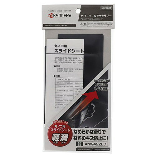 丸ノコ使用時のなめらかなすべりで化粧板やフローリング材切断時の傷防止効果があります。■用途切断時の被削材と定盤との摩擦抵抗の軽減、被削材への傷つき防止。■機能滑らかな動きでスベリ抵抗を60パーセント削減しています。■仕様●入数：1。●品名コ...
